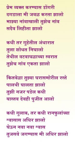 तुजसाठी प्रेम कविता : शब्दखूण | Maayboli