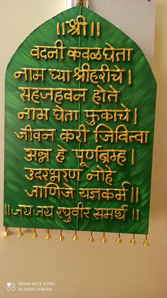 वदनी कवळ घेता | Maayboli